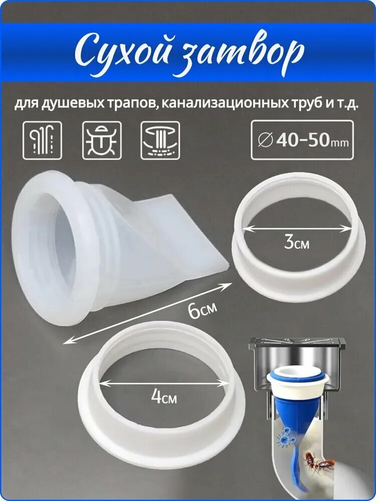 Сифон, сухой затвор укороченный для душевых трапов и канализационных труб. D40/50
