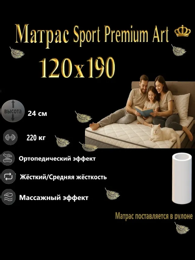 Матрас MATRATEX Sport Premium Art, ортопедический, беспружинный, 120x190 см