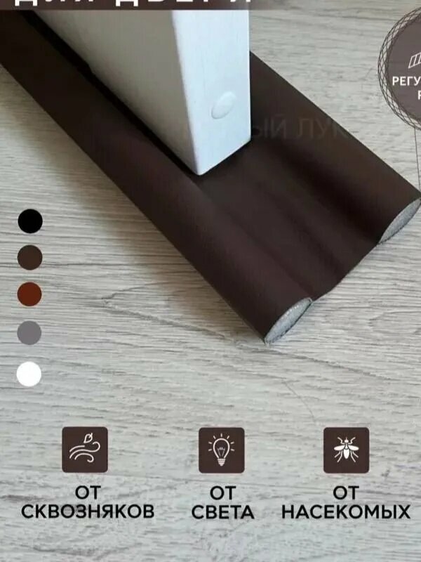 Стоппер для двери напольный от сквозняков