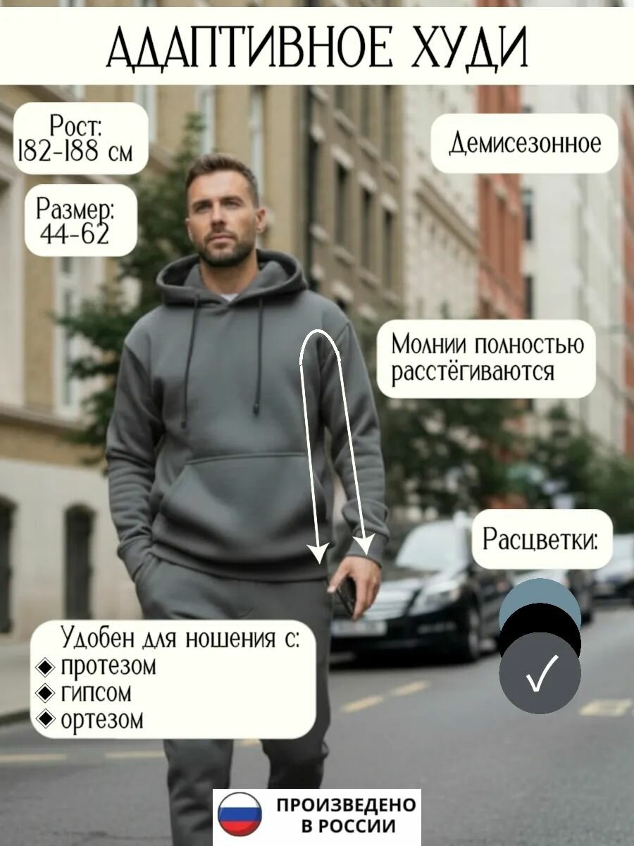 Худи адаптивное с молниями по бокам, утеплённое, для протеза, рост 182-188