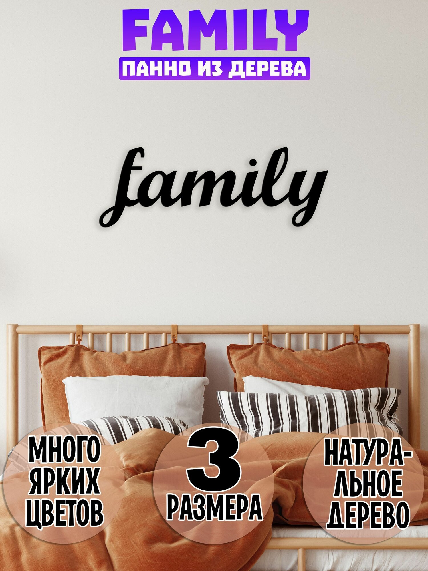 Панно на стену Семья, декорация настенная, декор для интерьера