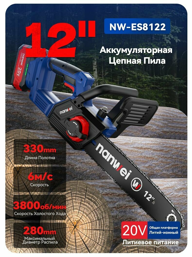 NANWEI ES8122 бесщеточный 12-дюймовая электрическая цепная пила Скорость 6 м/с 3800об/мин