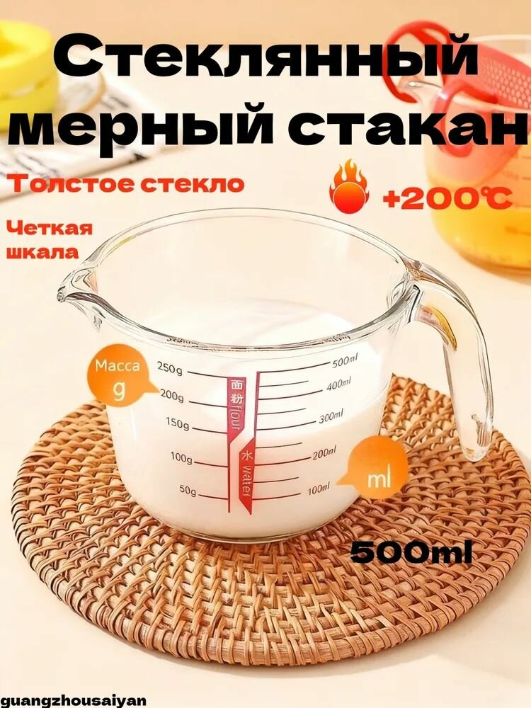 Емкость мерная, 500 мл, 1 шт