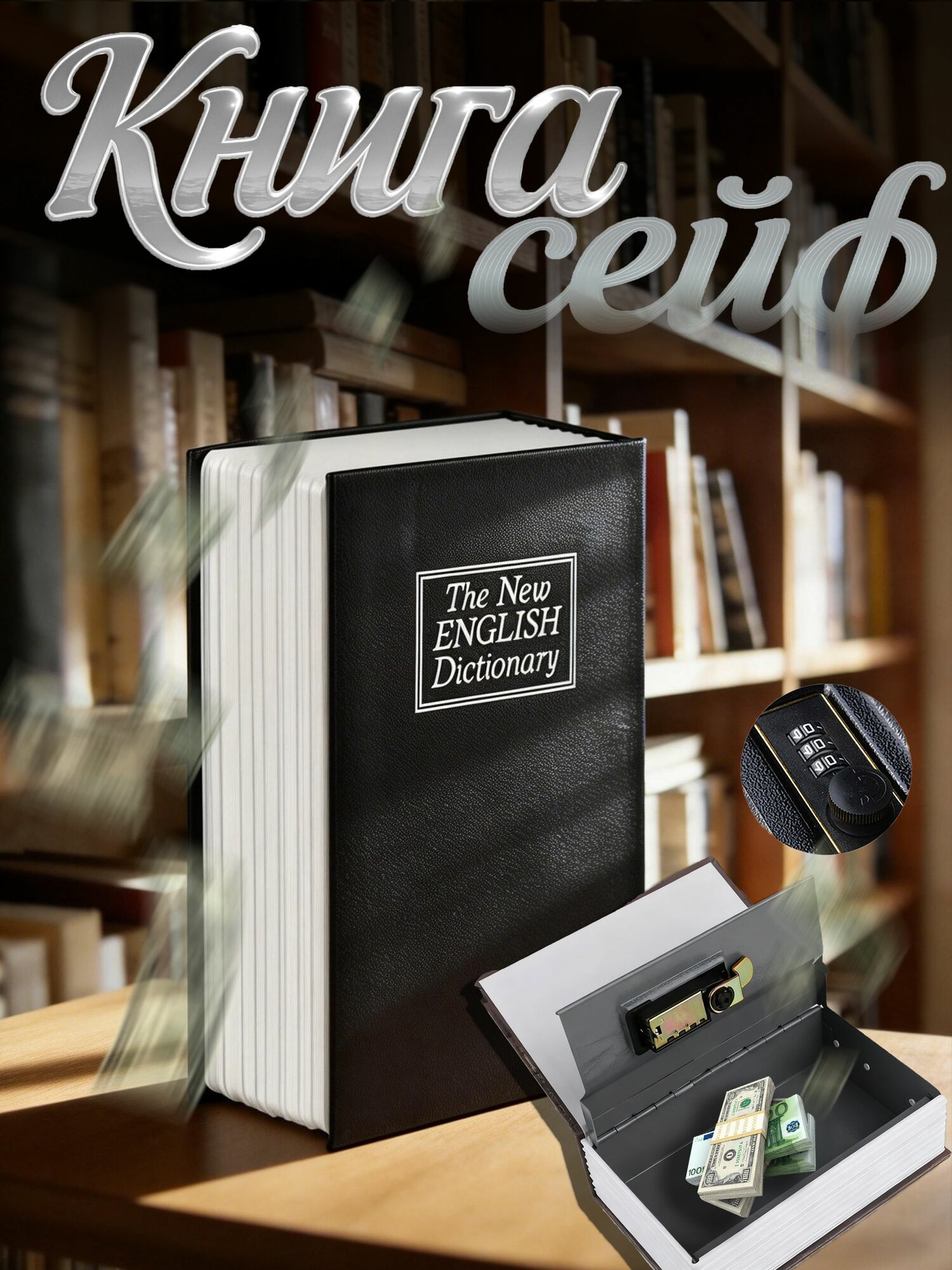 Секрет и Порядок Шкатулка-книга Универсальная, 1 шт
