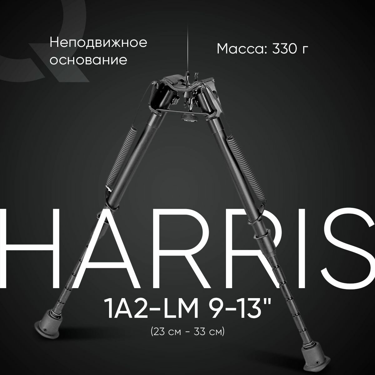 Cошки Harris серия 1А2, модель LM 9-13", 6 позиций