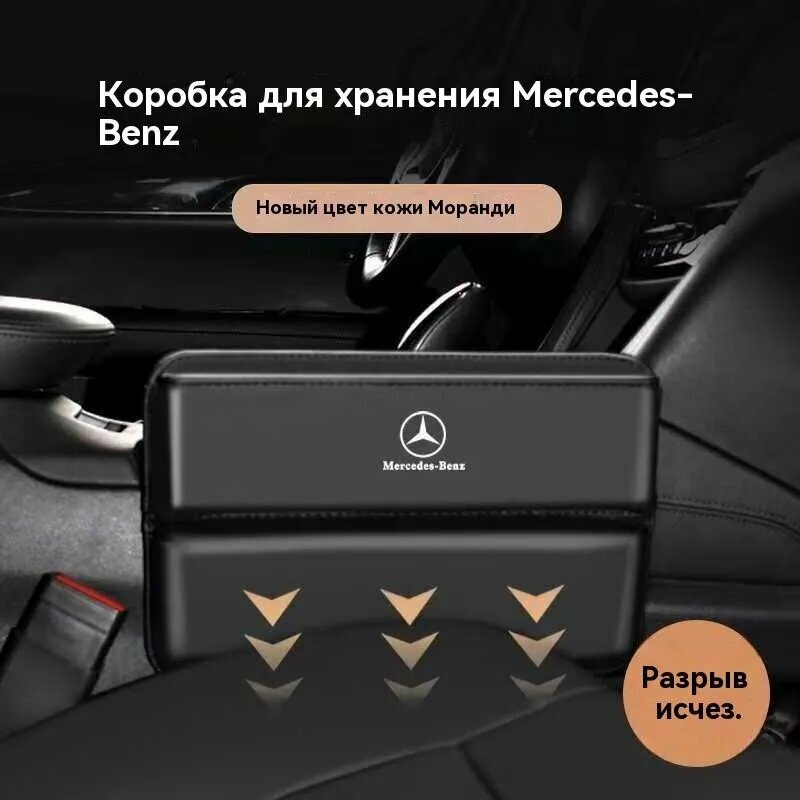 Xiaomi YouPin Вставка-органайзер между сиденьем и консолью для Mercedes-Benz/Кожаная вставка-органайзер