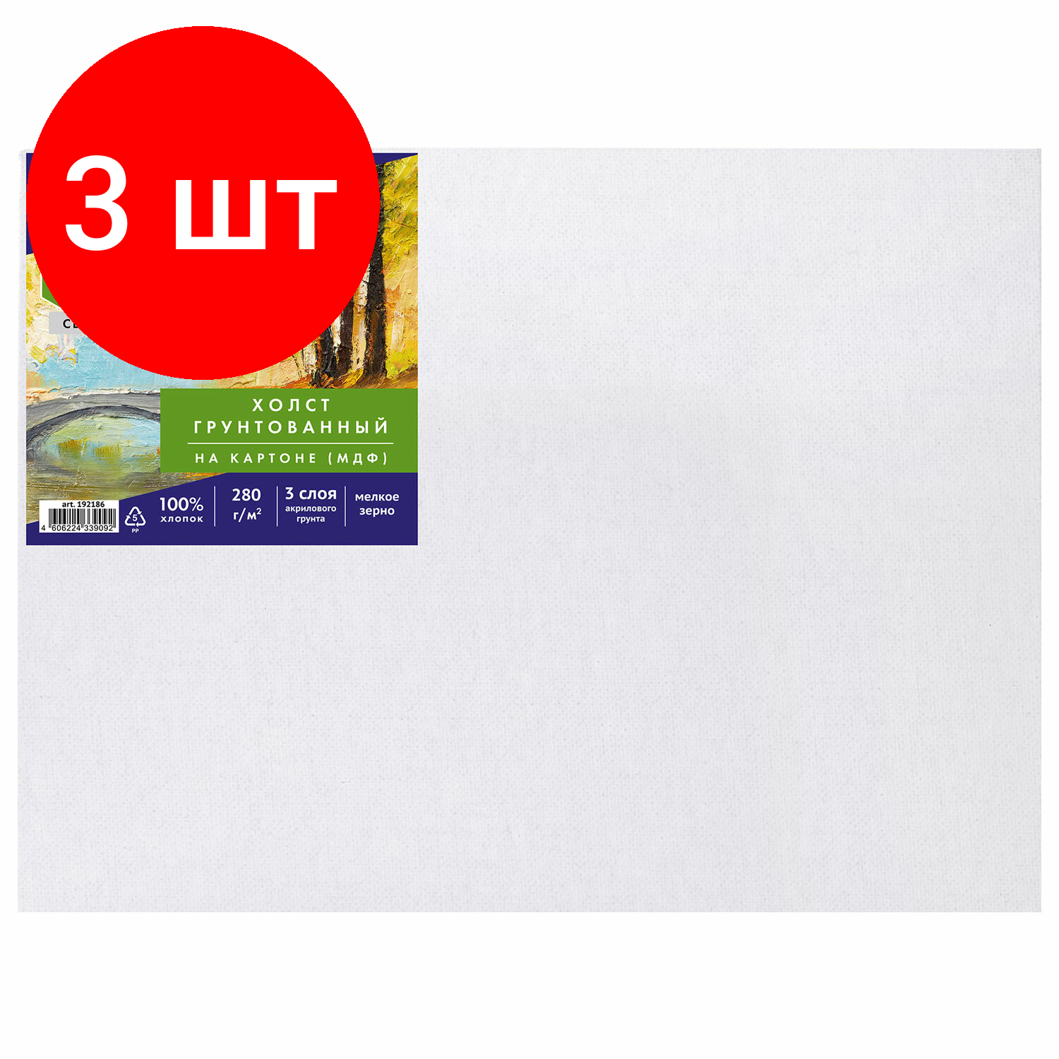 Комплект 3 шт, Холст на картоне (МДФ), 30х40 см, 280 г/м2, грунтованный, 100% хлопок, BRAUBERG ART CLASSIC, 192186