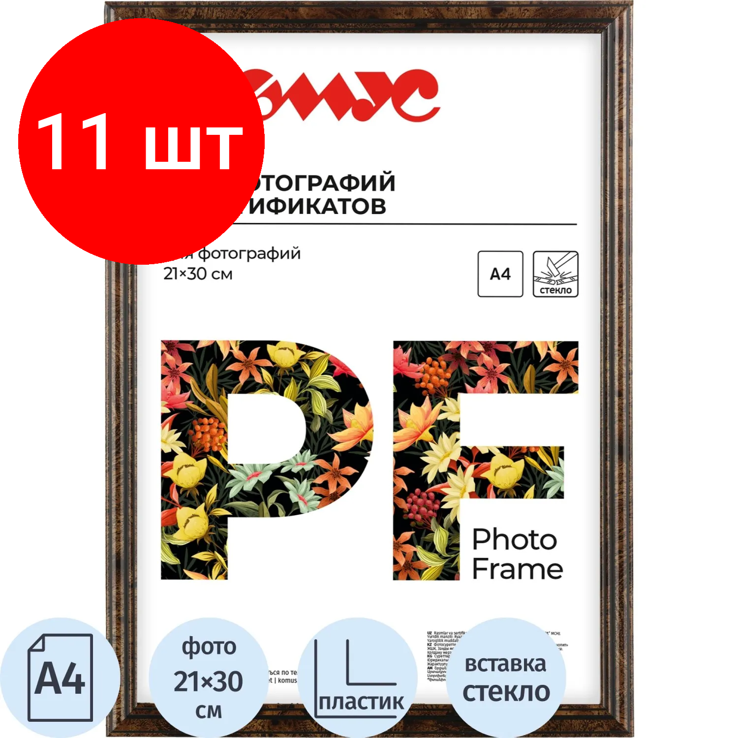 Комплект 11 штук, Рамка А4(21х30)ATTACHE темный орех, пластиковый ба