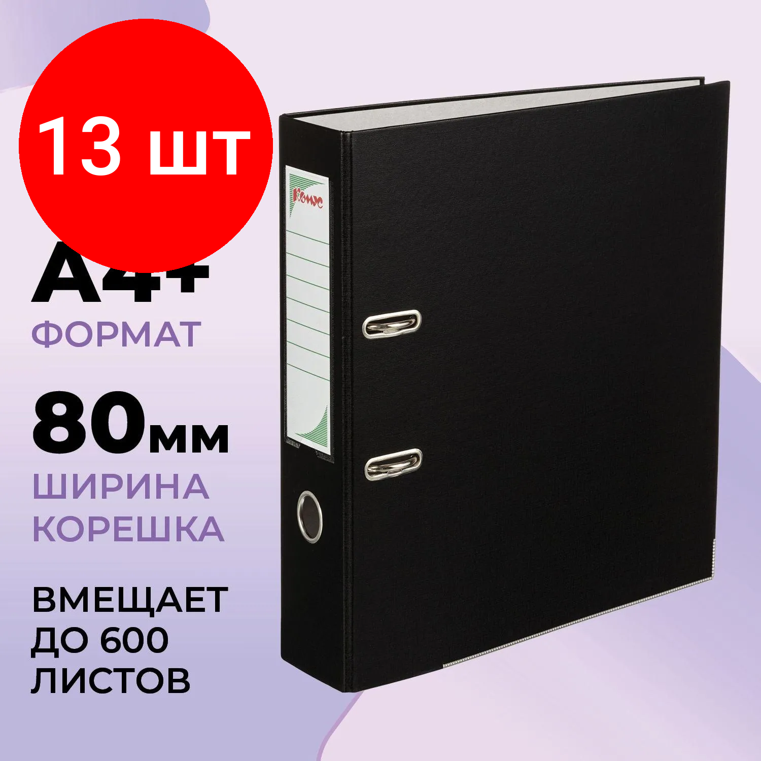 Комплект 13 штук, Папка-регистратор с арочн. мех. Комус Экономи 80мм, черн, ПБП1, карм. кор, мет. уг