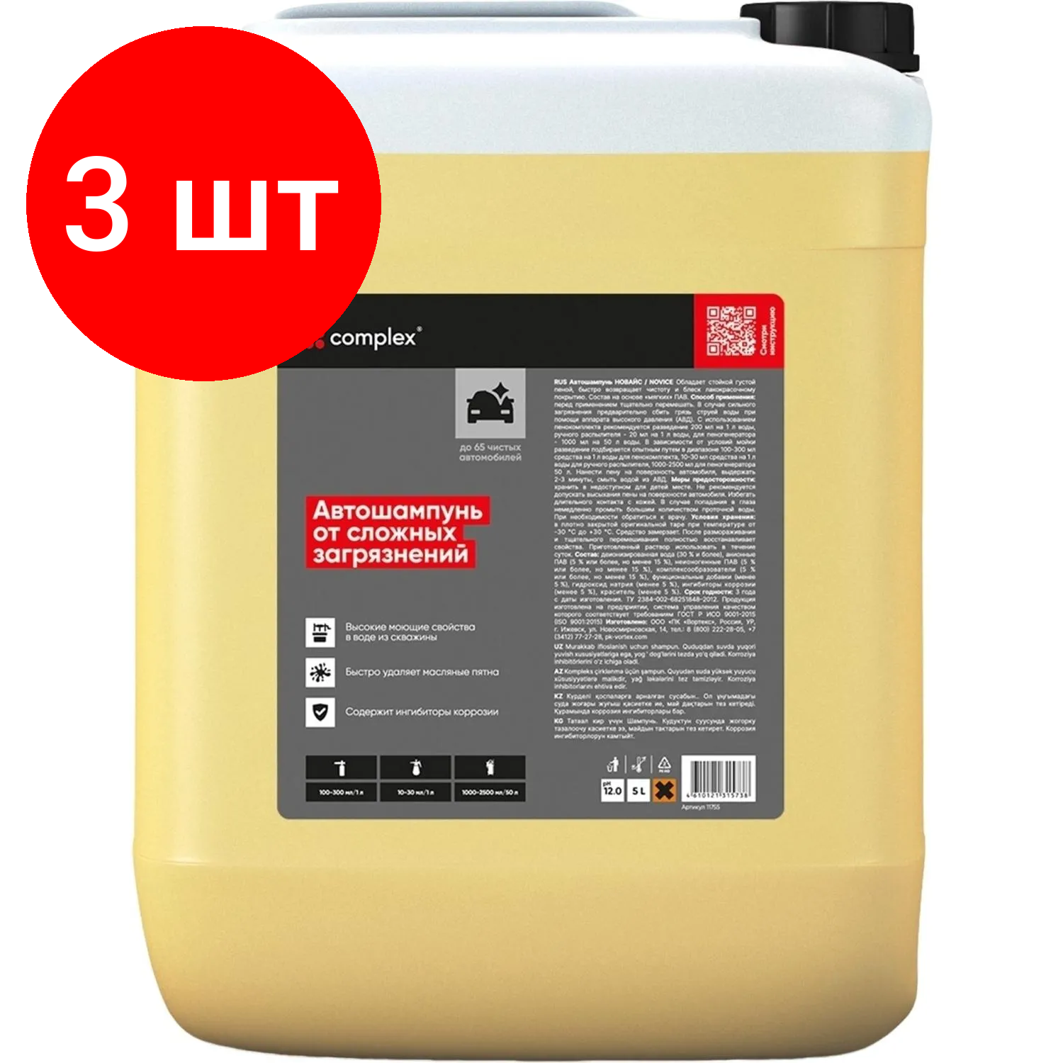 Комплект 3 штук, Профхим авто шампунь д/бесконтак мойки от слож загрязнений Vortex/Complex5л