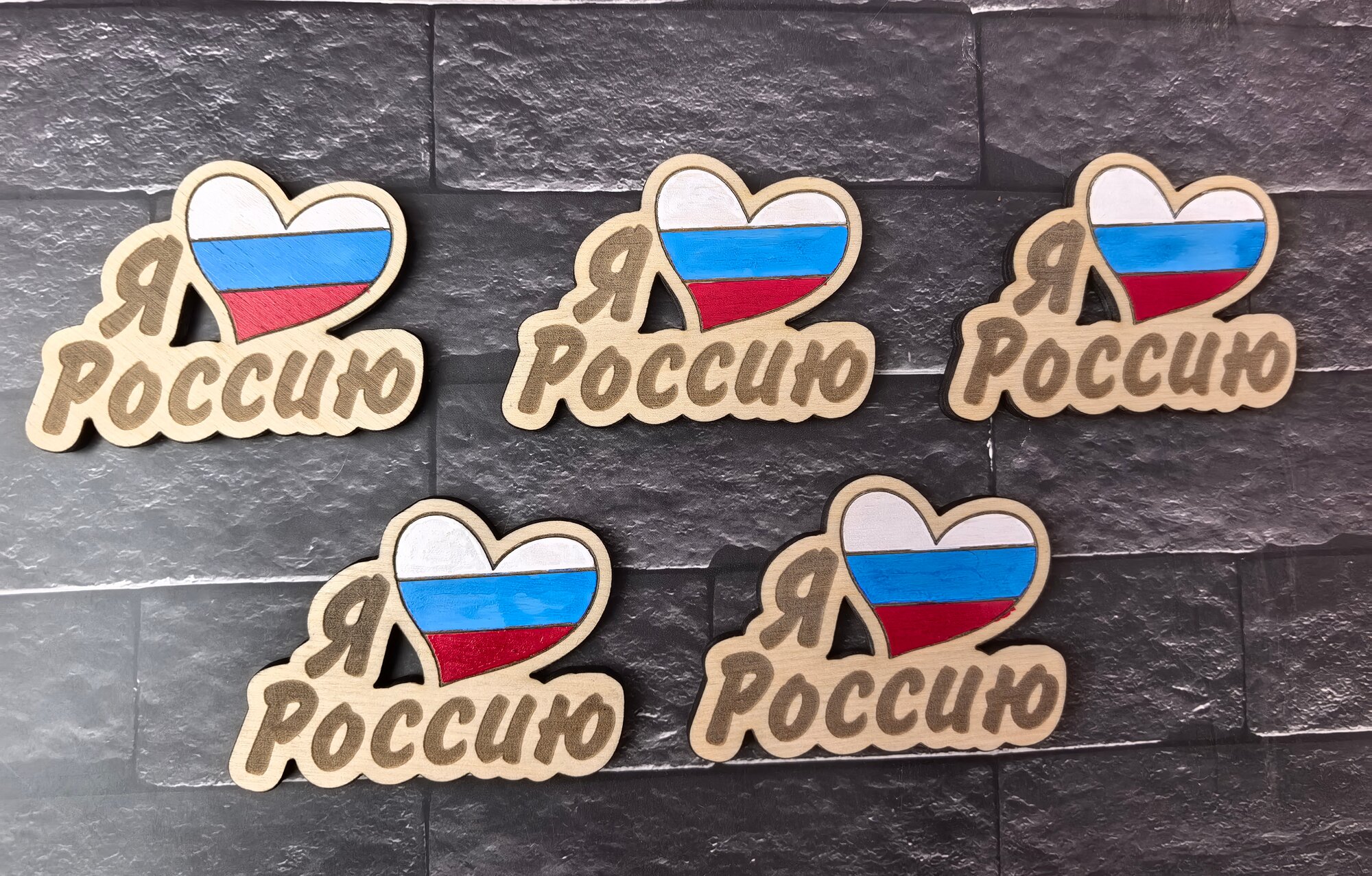 Деревянный магнит "Я люблю Россию"