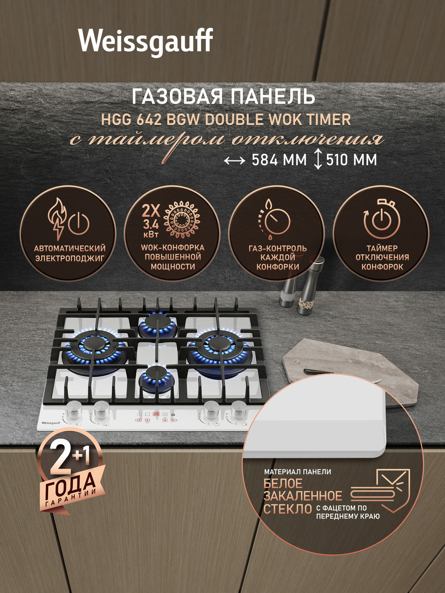 Варочная панель Weissgauff HGG 642 BGW Double Wok Timer, ширина 600 мм