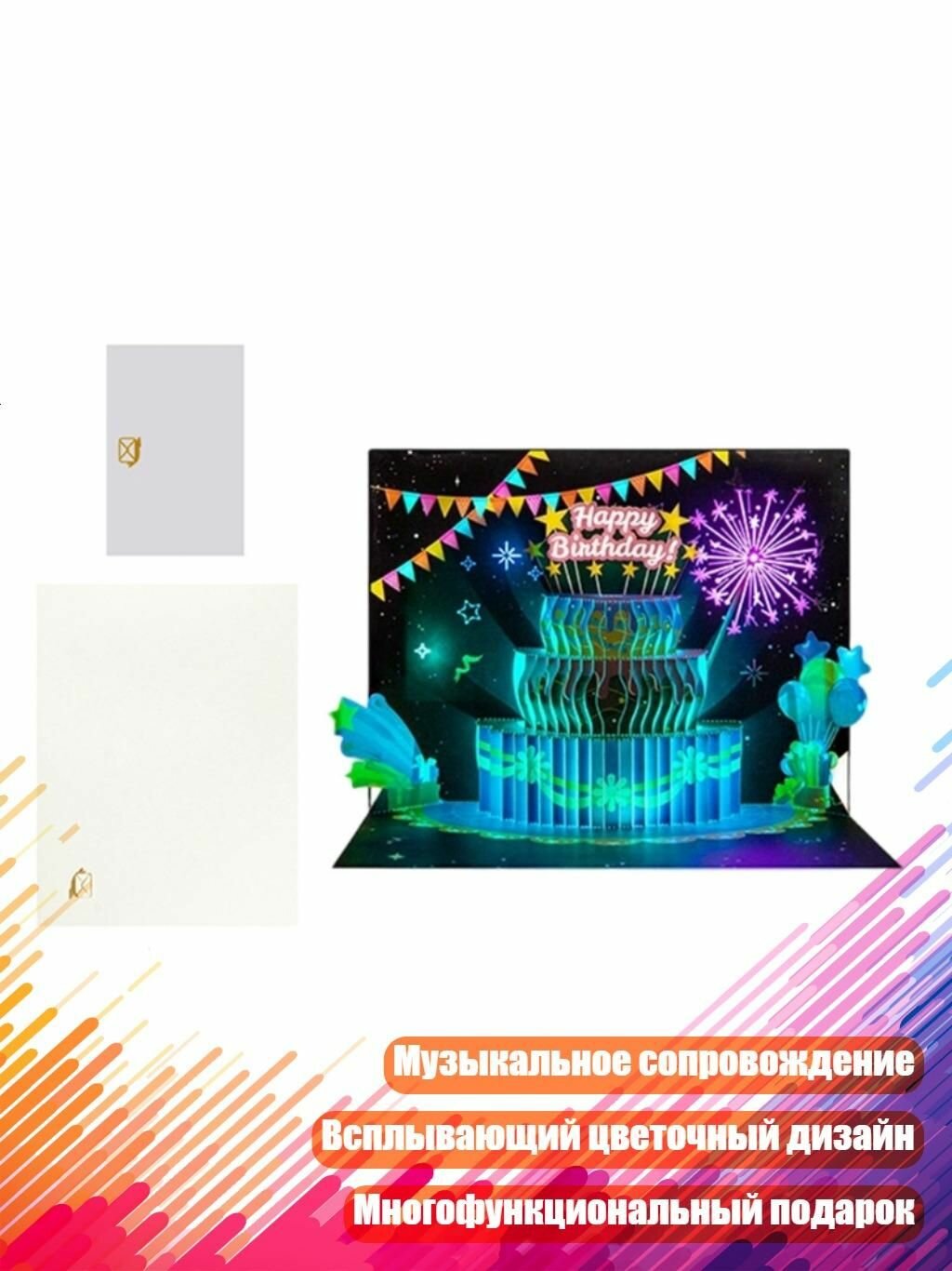 Динамичная цветочная открытка с LED-подсветкой и нотами, -