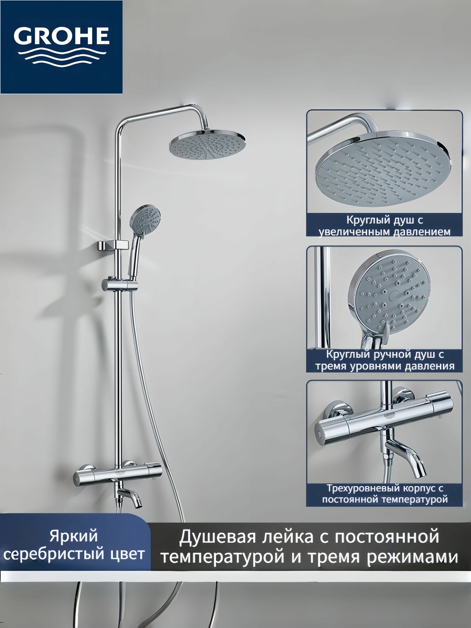 Термостатический душевой комплект Grohe Напорный Блокировка температуры одним нажатием С лейкой