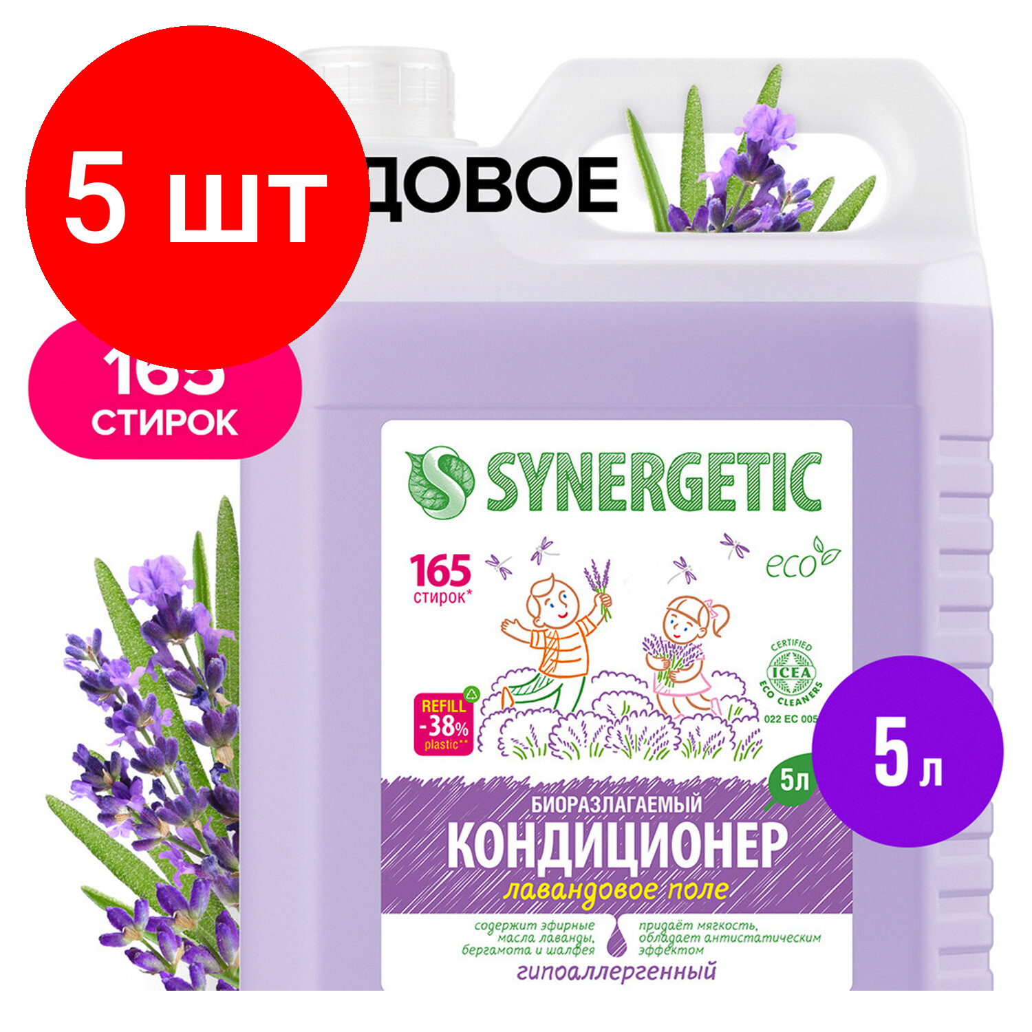 Комплект 5 шт, Кондиционер-ополаскиватель д/белья 5л SYNERGETIC "Лавандовое поле", гипоаллергенный к, 110504
