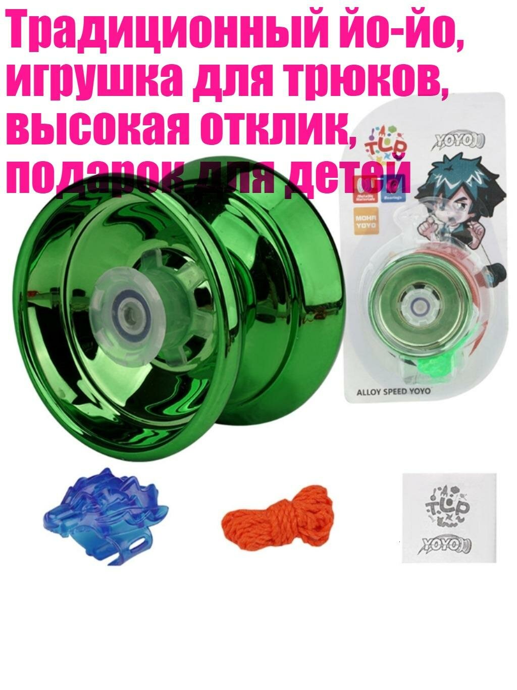 Традиционный йо-йо, игрушка для трюков, высокая отклик, подарок для детей, Зеленый