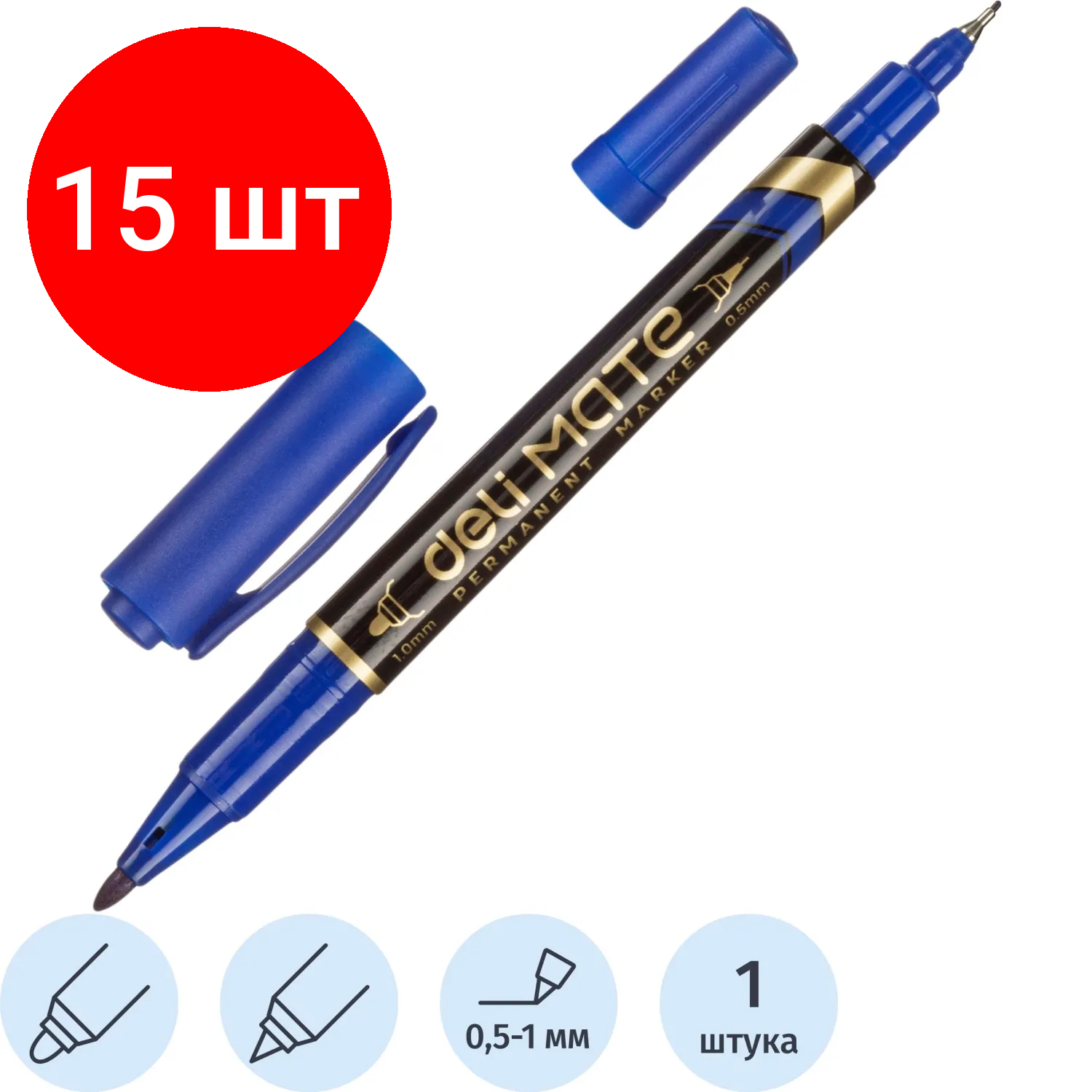 Комплект 15 штук, Маркер перманентный двусторонний Mate, толщина линии 0.5-1 мм, синий