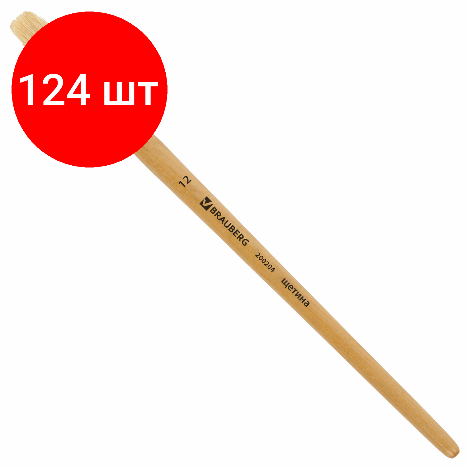 Комплект 124 шт, Кисть BRAUBERG, щетина, плоская, № 12, 200204