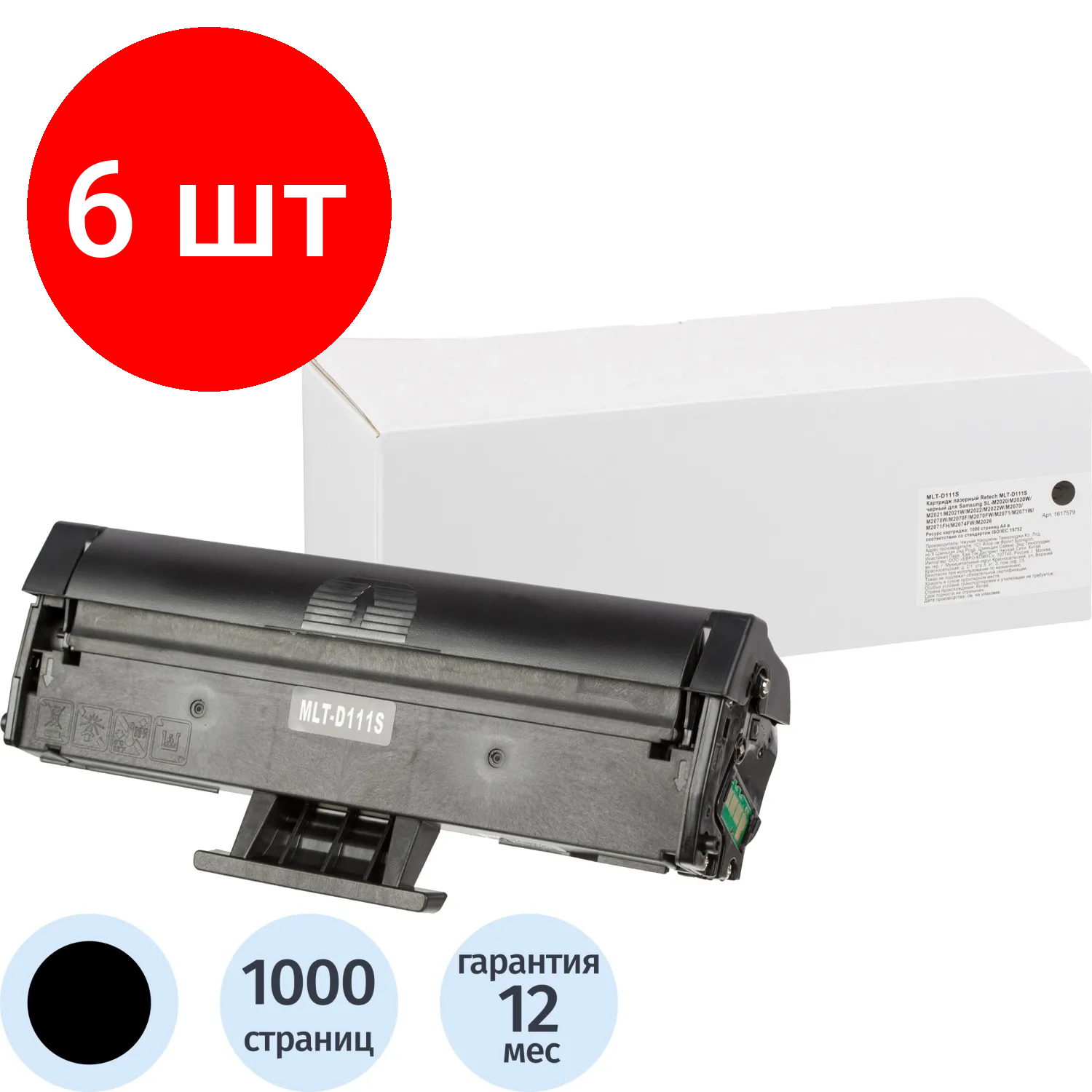 Комплект 6 штук, Картридж лазерный Retech MLT-D111S чер. для Samsung SL-M2020/2070