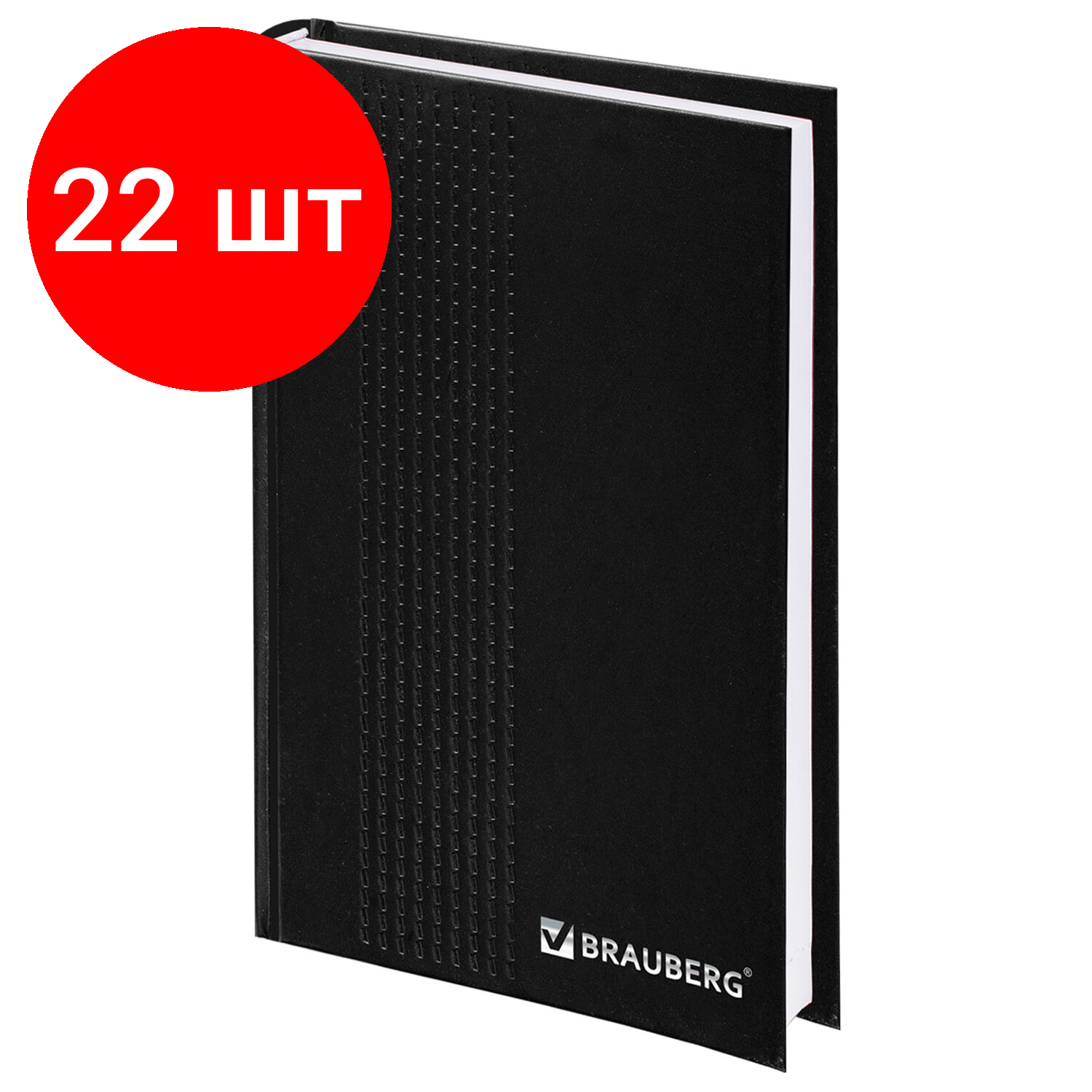 Комплект 22 шт, Ежедневник датированный на 4 года А5 145х215 мм BRAUBERG бумвинил 192 л, черный, 126543