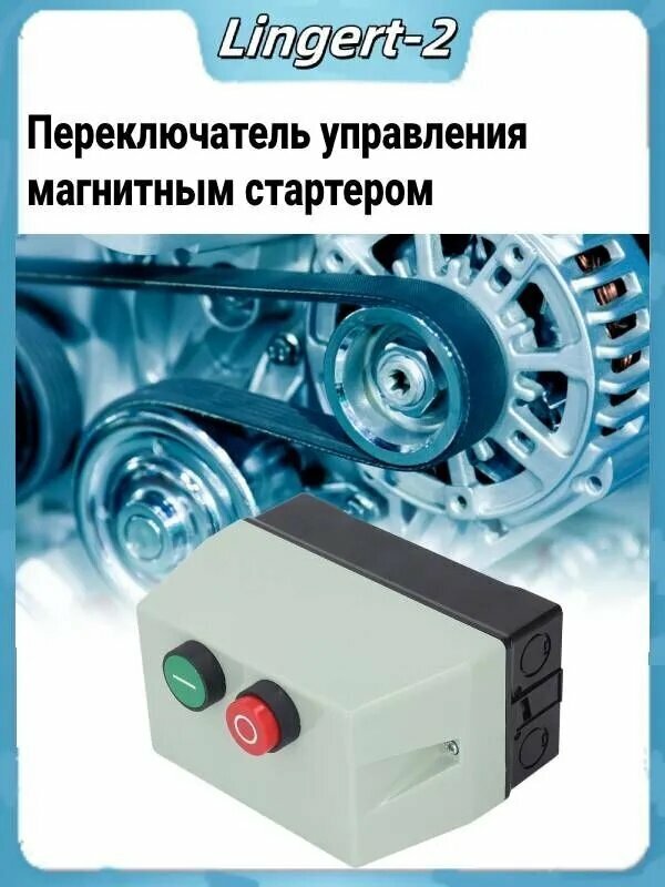Магнитный электродвигатель стартер