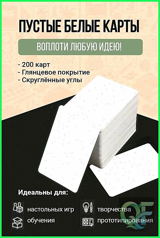 Карты игральные белые 200 шт, пустые глянцевые со скругленными углом, картон, 61 на 90 мм / Таро бланки, пустые болванки для изучения иностранного языка, основа для сэмплеров