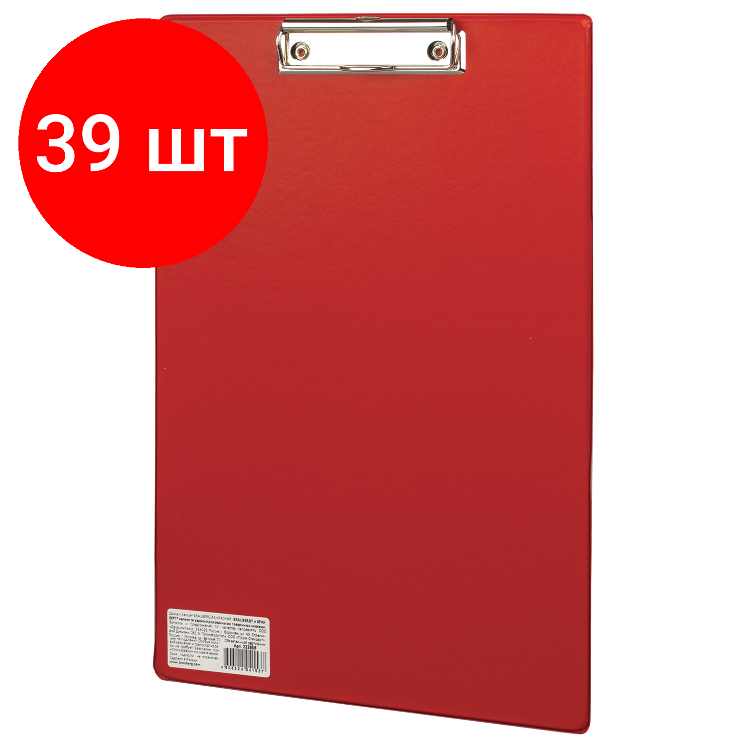 Комплект 39 шт, Доска-планшет BRAUBERG "Comfort" с прижимом А4 (230х350 мм), картон/ПВХ, красная, 222658
