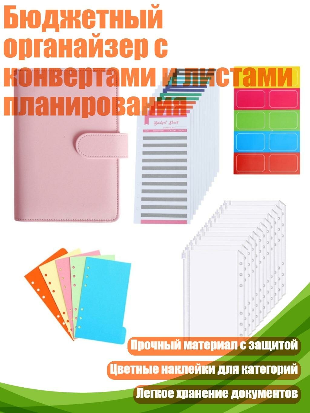 Бюджетный органайзер с конвертами и листами планирования, Розовый Комплект A6 Sakura
