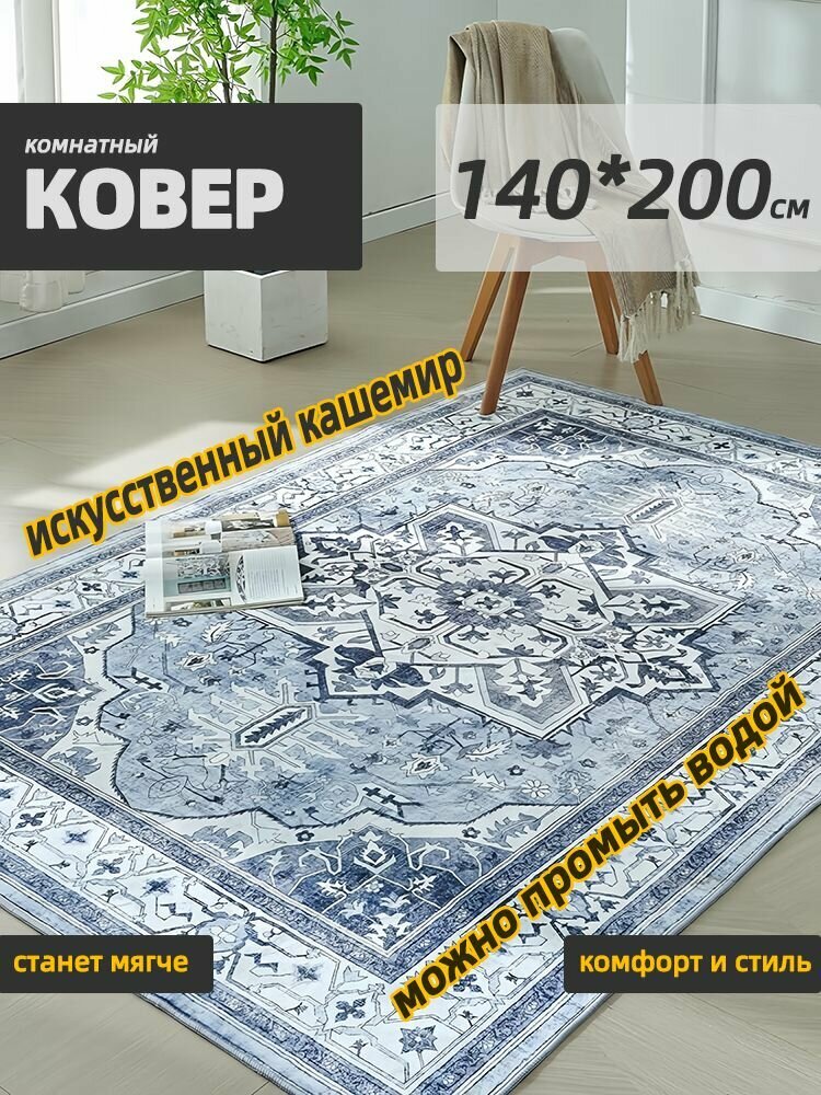 Мягкий ковер 140x200 см для гостиной и спальни, плотный ворс, противоскользящий, уютный домашний текстиль
