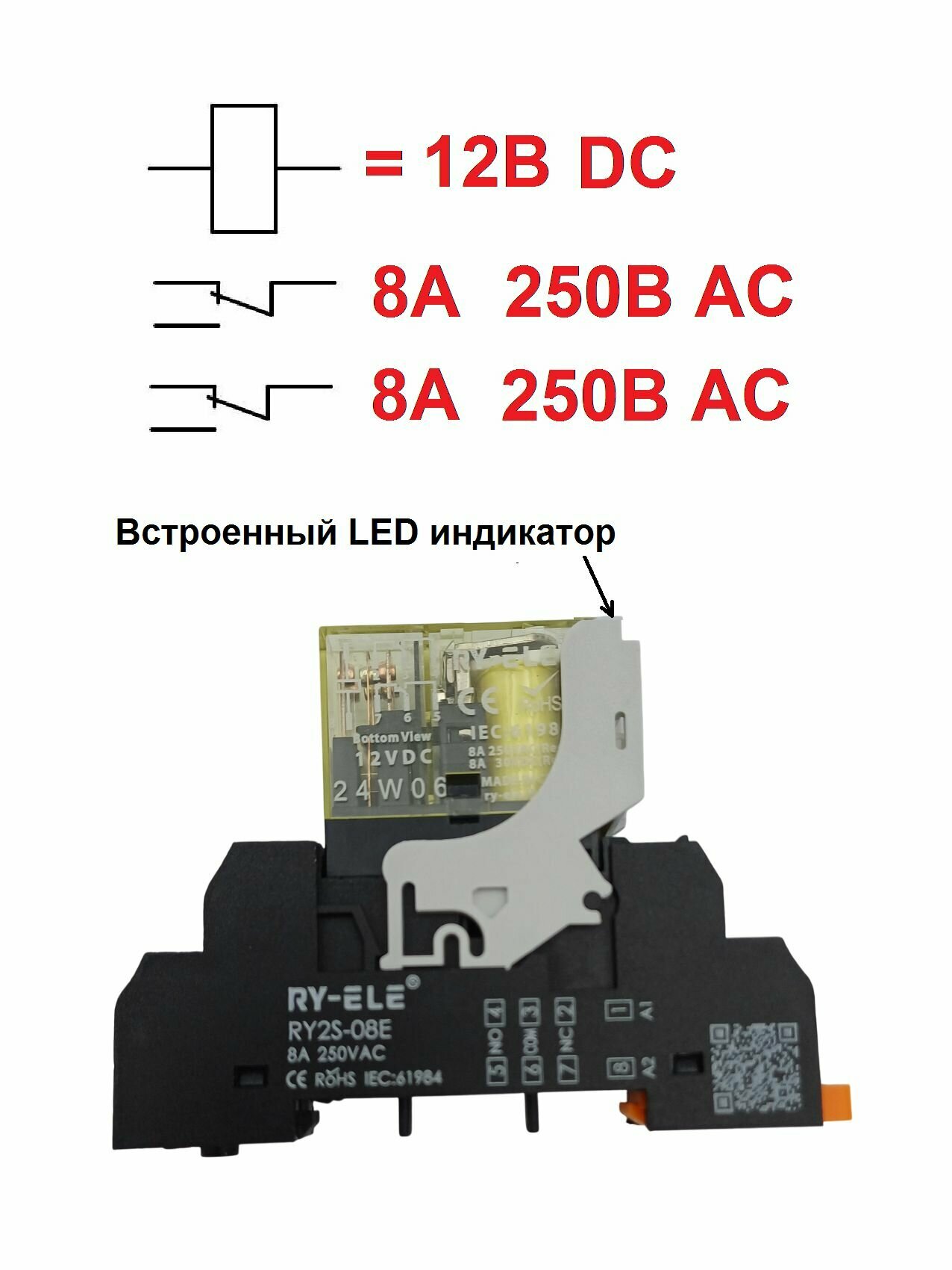 Промежуточное реле RY-ELE RY2S-CL-D12 12В 2 контакта 8А, с колодкой