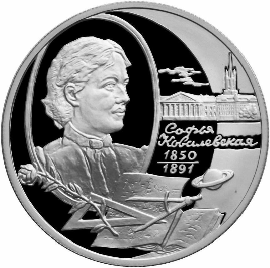 2 рубля 2000 ММД Proof "150-летие со дня рождения С В Ковалевской", Серебро 925