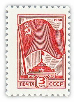 3 копейки 1980 "Стандартный выпуск Купол здания Совета Министров СССР"