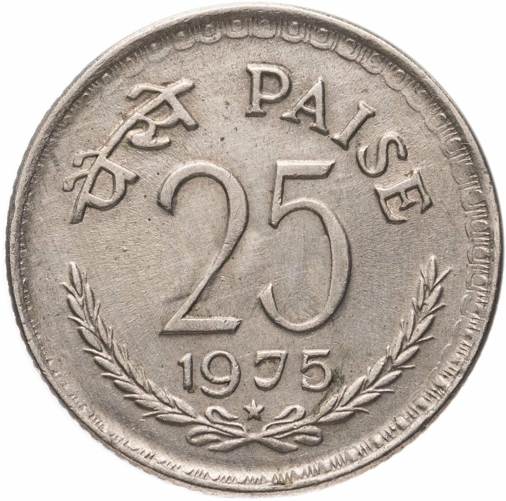 Индия 25 пайс paise 1975 знак монетного двора: " - Бомбей, Мельхиор медь-никель, в сохранности XF