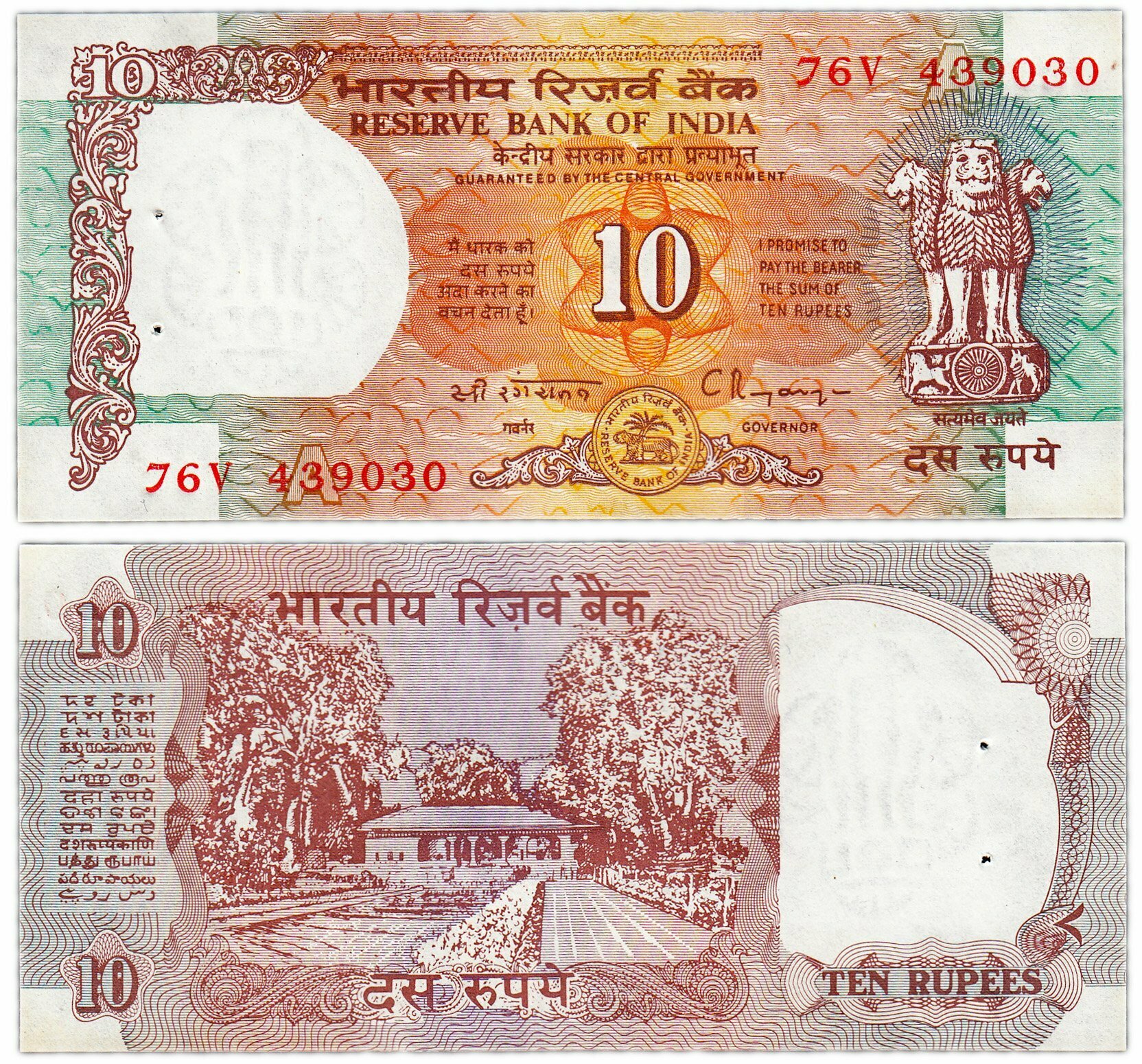 Индия 10 рупий 1992-1996 Pick 88c Литера C