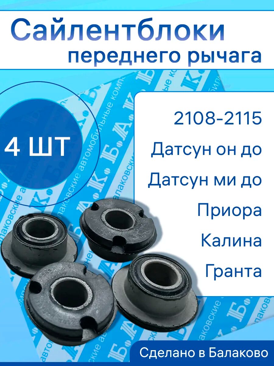 Сайлентблоки переднего рычага гранта, калина, приора