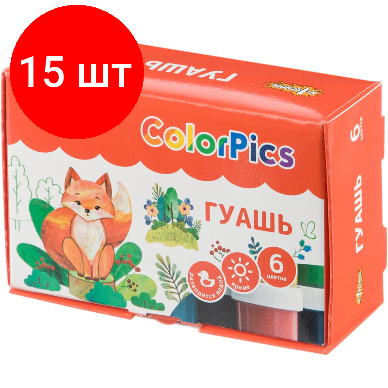 Комплект 15 упаковок, Гуашь №1 School ColorPics набор 6 цв, 20 мл