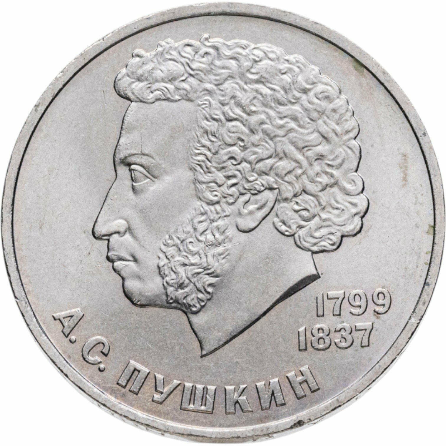 1 рубль 1984 "185-летие со дня рождения А С Пушкина", Мельхиор медь-никель, в сохранности AU-UNC