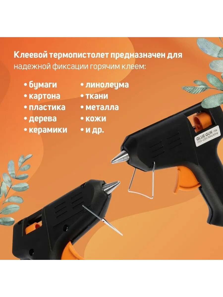 Удобный клеевой пистолет для дома и работы