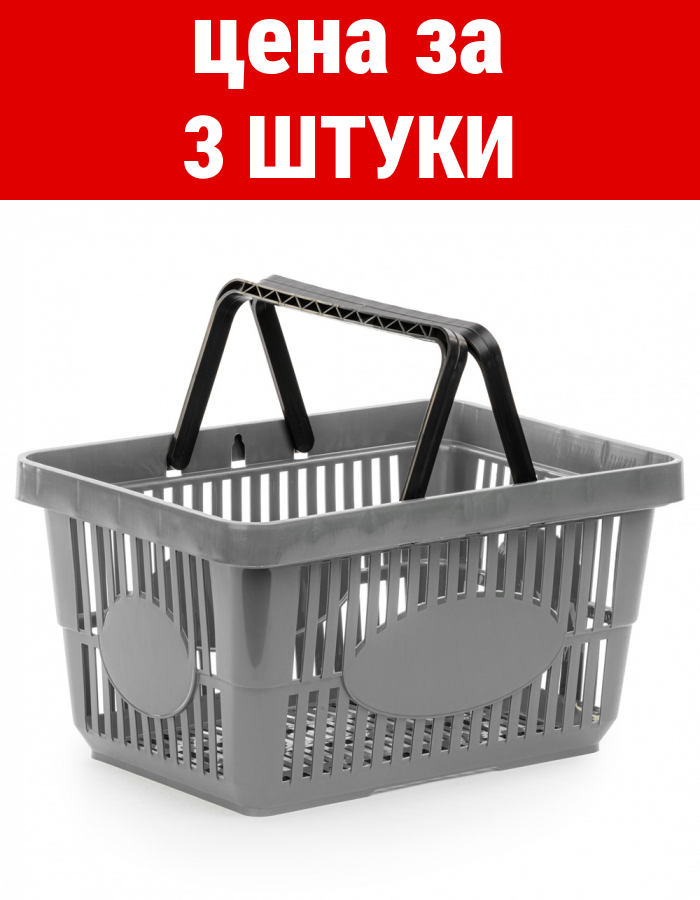 Комплект 3 шт, Корзина для покупок 42.5*22.5см
