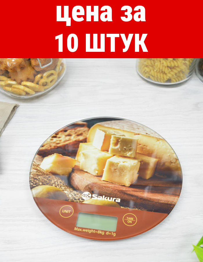 Комплект 10 шт, Весы кухонные электронные до 8кг "Сыр"