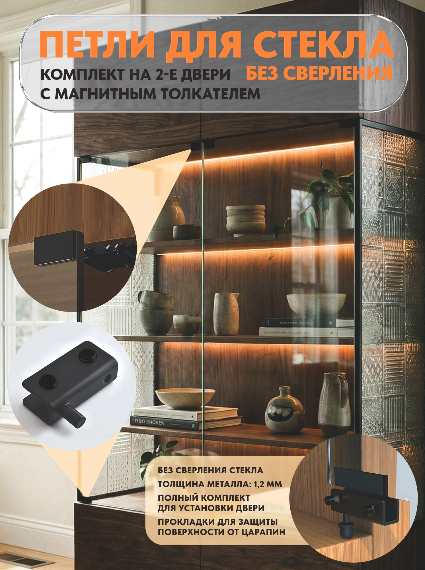 Два комплекта петель для 2-х стеклянных дверей, внутренняя, без сверления, цвет черный матовый