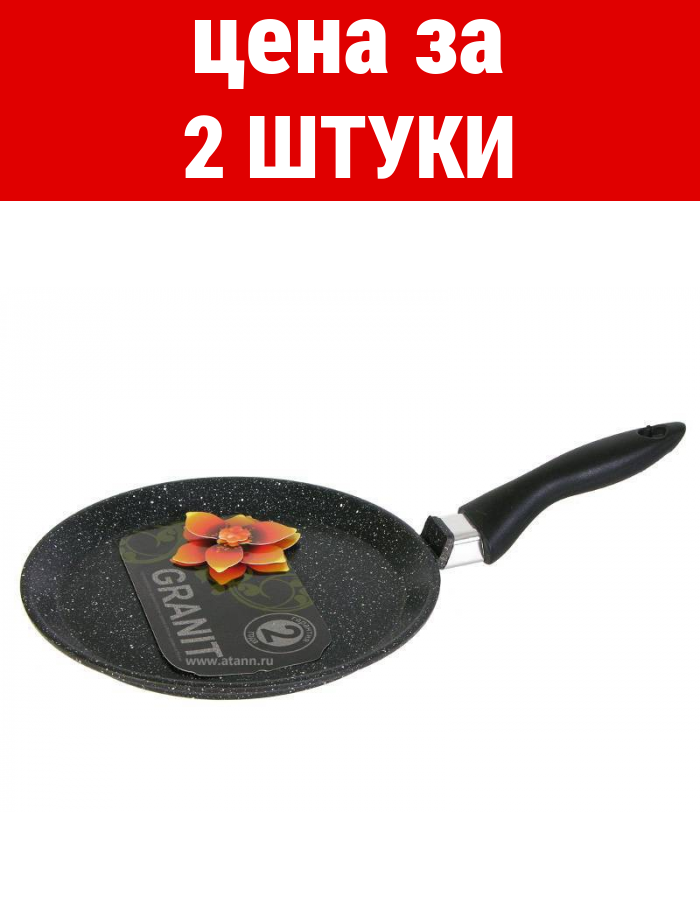 Комплект 2 шт, Блинница 22см Гранит black