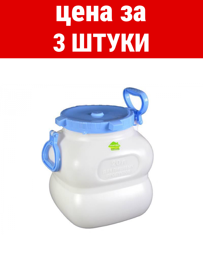 Комплект 3 шт, Фляга "Гранде" 20л с ручками