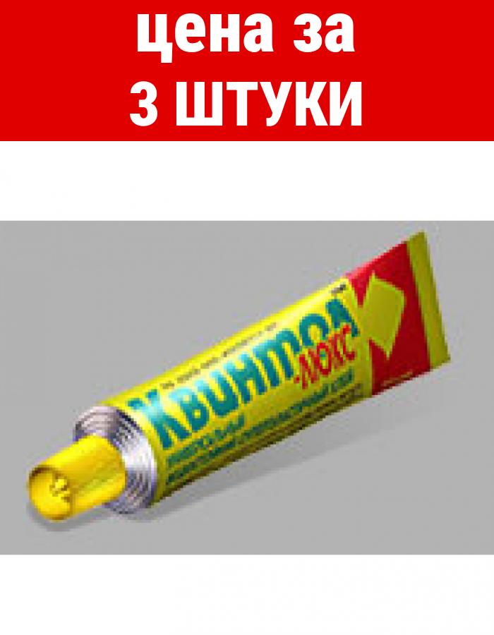 Комплект 3 шт, клей квинтол-люкс унив водост 45МЛ