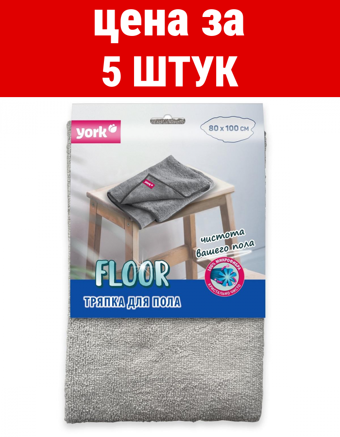 Комплект 5 шт, тряпка для пола из микрофибры 80*100 YORK