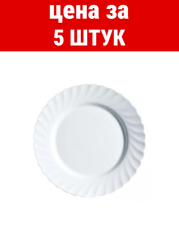 Комплект 5 шт, тарелка СВЧ обед трианон 27СМ LUMINARC mat