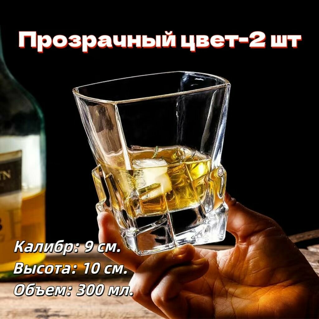 Стакан, дизайн в виде кубика льда, стакан для виски, высококачественный стакан для воды, вместимость 300 мл.