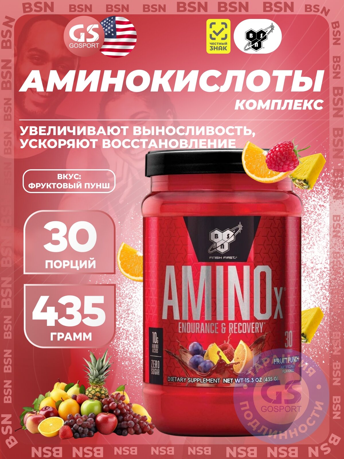 Аминокислоты BSN Amino-X 2:1:1 435 г, Фруктовый пунш