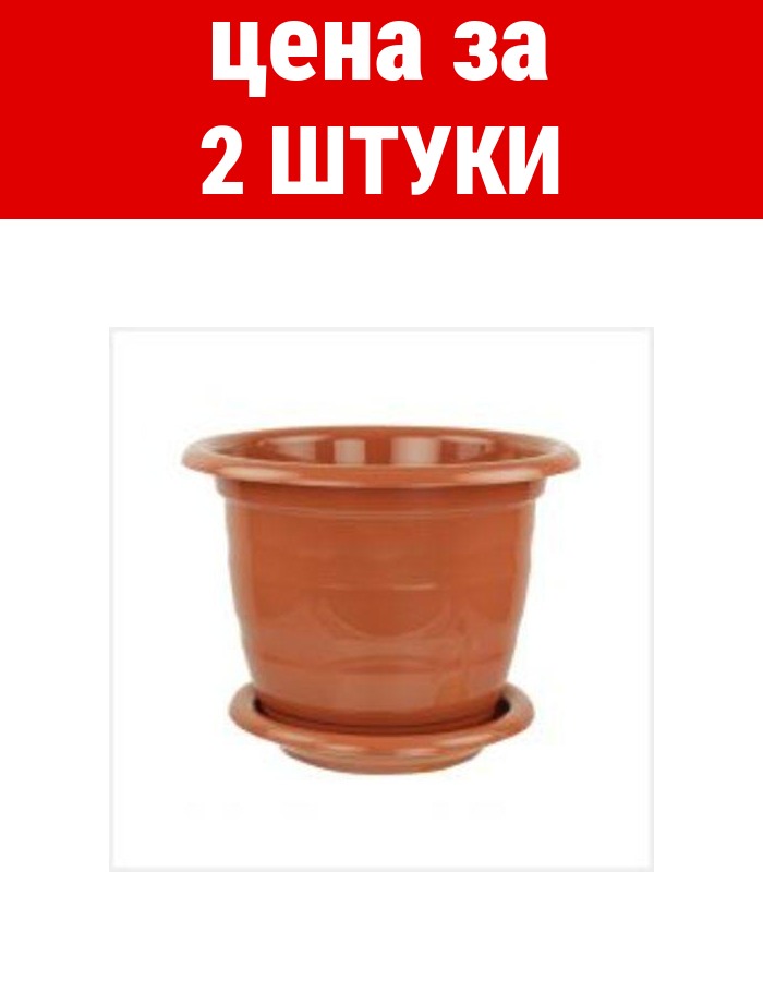 Комплект 2 шт, горшок для цветов виола 1Л С под КОР альтернатива