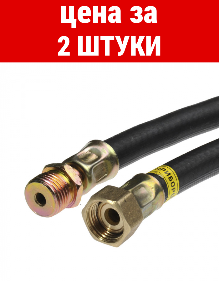 Комплект 2 шт, шланг газовый 100СМ 1/2 Г-Ш черный СТМ